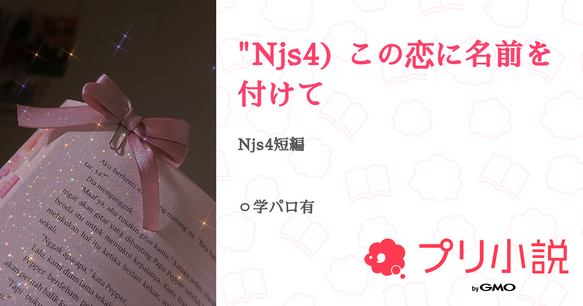 第2話：紳士┊︎kzh．（"Njs4) この恋に名前を付けて）｜無料スマホ夢小説ならプリ小説 byGMO